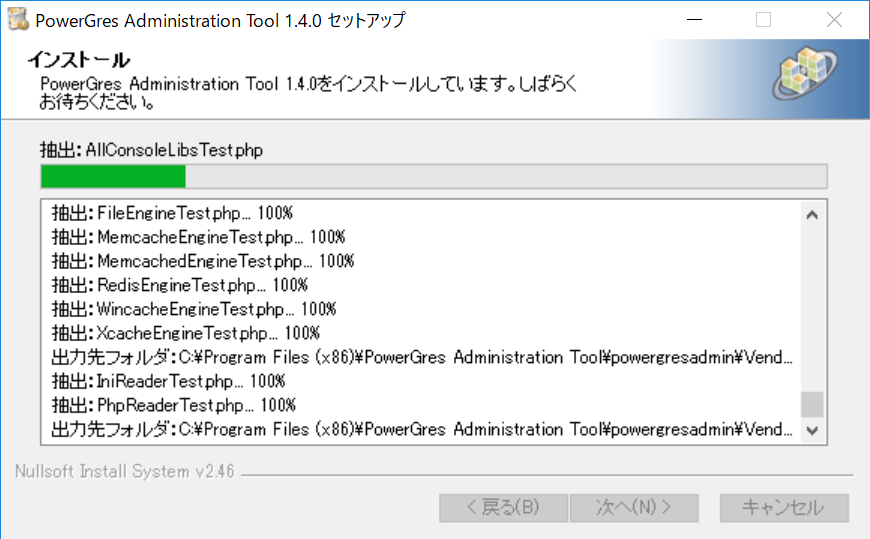 インストールとアンインストール - PowerGres Plus (Windows版) マニュアル
