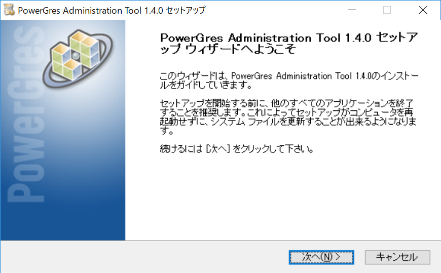 インストールとアンインストール - PowerGres Plus (Windows版) マニュアル