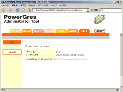» PowerGres on Linux 評価版から製品版への移行について | ダウンロード | PowerGres